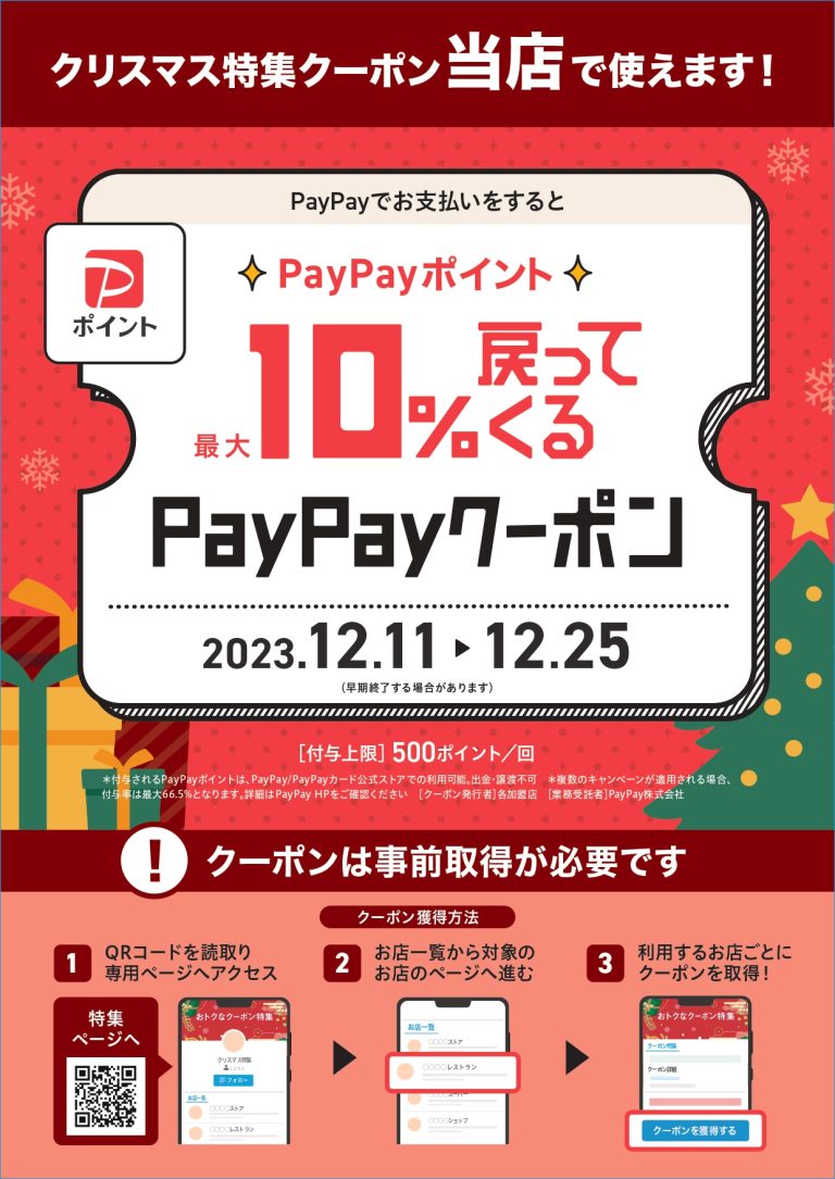 PayPayクーポン最大10％！ | 品川区五反田コワーキングスペース・貸会議室 Pao
