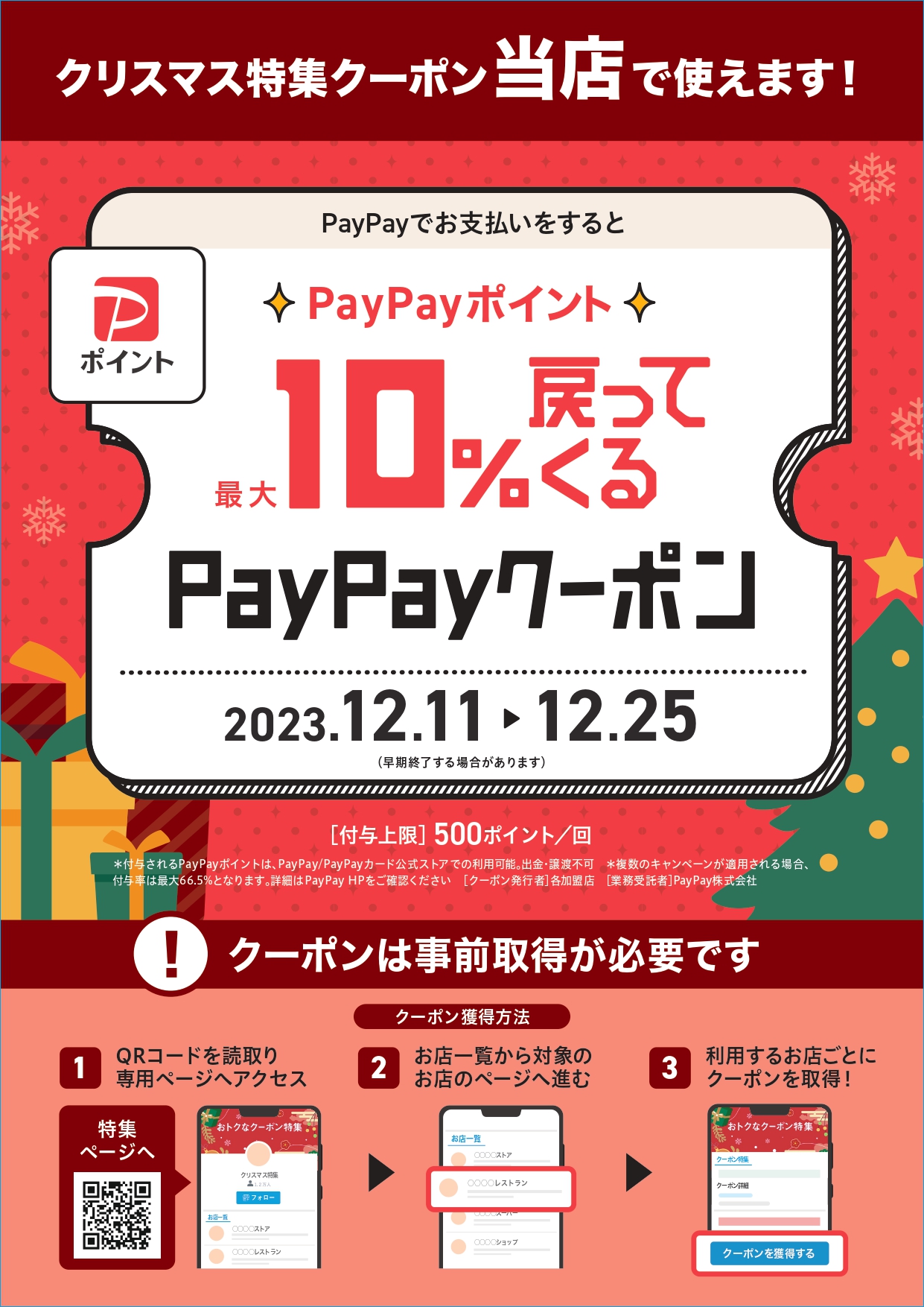 PayPayクーポン最大10％！ | 品川区五反田コワーキングスペース・貸会議室 Pao
